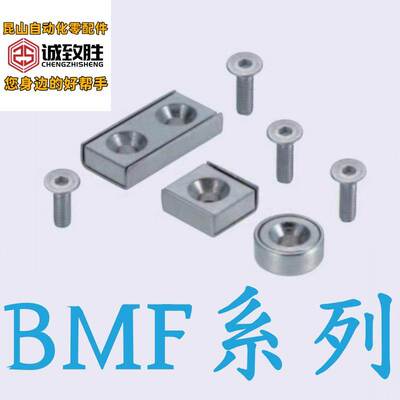 圆形方形带座磁铁 BMF01/02/11/21-A8/A10/A12/A15/A20/A25 强磁