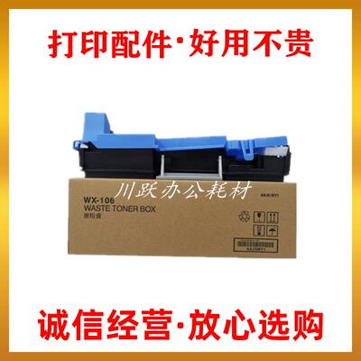 适用美能达WX-106废粉盒B