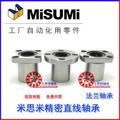 MISUMI米思米 LKBMF LKBMK LKBMH20 25 30 35 40LUU 直线轴承加长