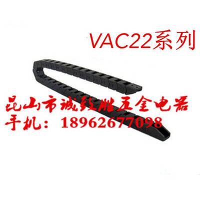 方便型拖链 替代 VAC22-F10-R18/R28-N18/N50-VDC22 电缆保护链