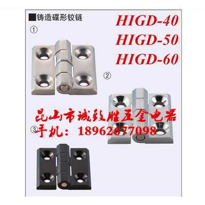 铸件型铰链 合页 HIGDS 同款SAMLO上隆 HIGD-40/HIGD-50/HIGD-60