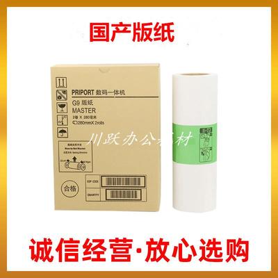 适用基士得耶G9版纸CPT11