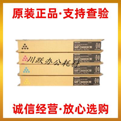 原装理光MP C6003C粉盒C4503 C5503 C4504 C5504 C6004SP粉盒墨粉