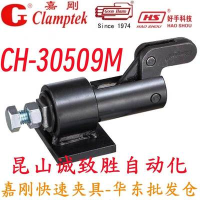 嘉刚推拉式快速夹具工装焊接夹钳CH-30509M 30519M 30609M 30619M