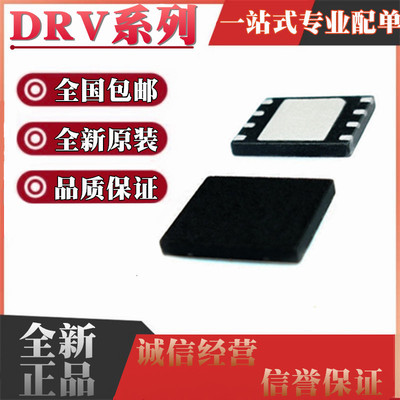 全新原装进口 DRV8838DSGR DSGT 8601DRBR DRBT 贴片 WSON8/QFN8