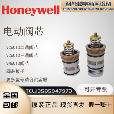 霍尼韦尔全新 VC6013电动二通阀阀芯 VC4013 VN6013 拆卸扳手工具