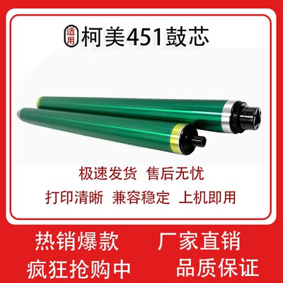 适用 柯美 鼓C451 C452鼓芯 C754 C654 BHC659 BHC759 鼓芯