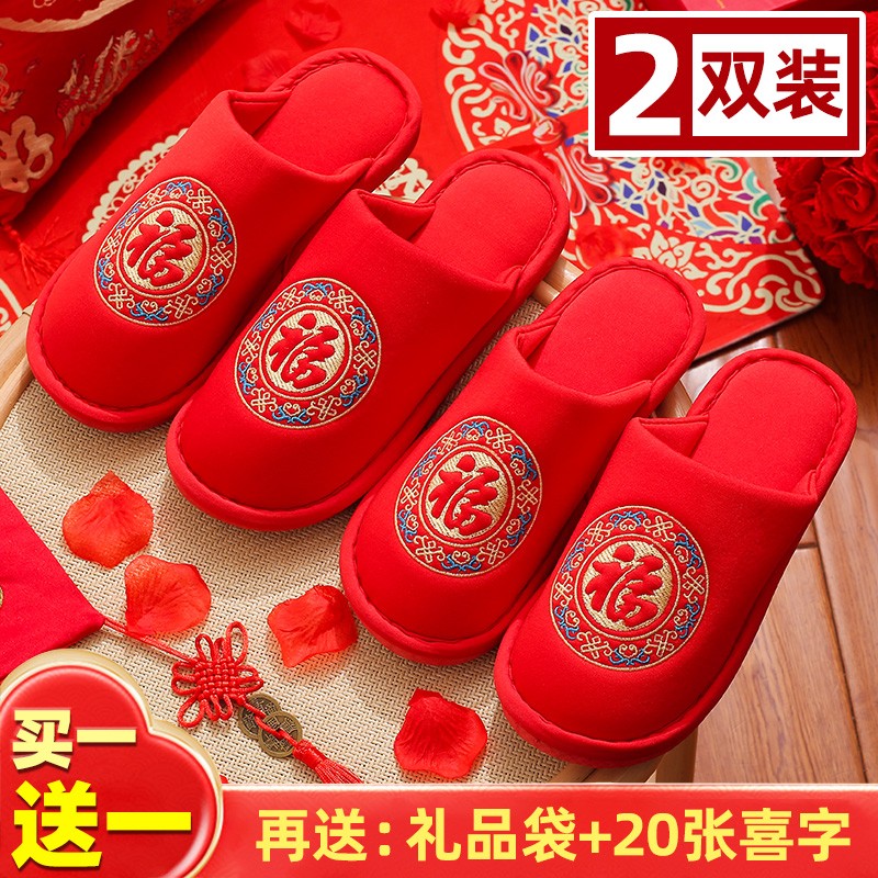 秋冬季红色本命年福字棉拖鞋结婚喜庆居家情侣婚庆地板拖鞋礼盒装