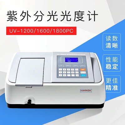 上海美谱达紫外可见分光光度计UV-1200/1600/1800PC光谱分析仪