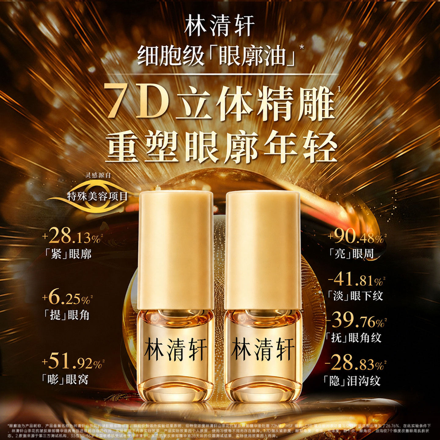 林清轩山茶花抗皱肽眼部精华油 紧致淡纹眼霜1ml尝鲜滚珠官方正品