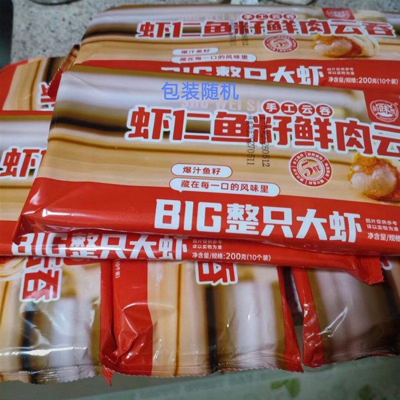 新日期籽鲜肉云吞大虾仁馄饨皮抄手肉燕夏天儿童早餐夜宵方便速食
