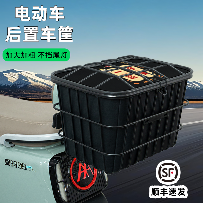 电瓶车后置车筐后备箱电动车后尾车篓挂包储物置物筐加大装饰配件