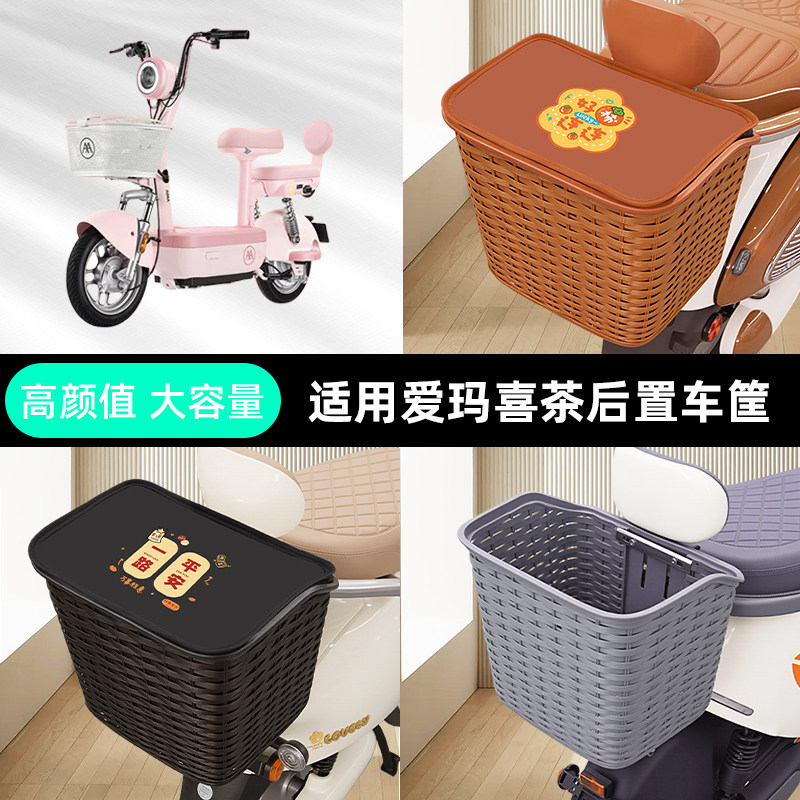 适用于爱玛喜茶电瓶车电动车专用后备箱后尾箱通用大容量支架配件