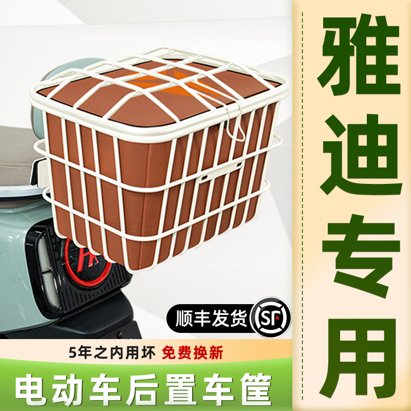 雅迪电瓶电动车后置车筐后尾后备箱储物置物挂包收纳装饰配件加大