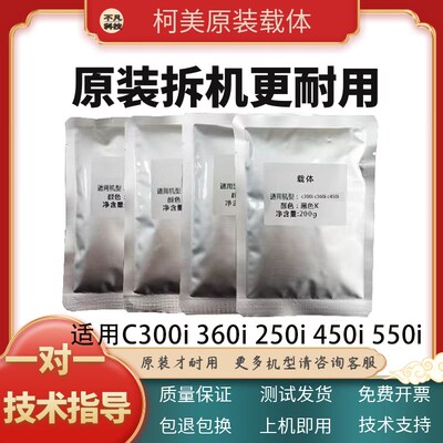 适用柯美C360i 300i 250i铁粉美能达C450i 550i 7130i显影仓载体