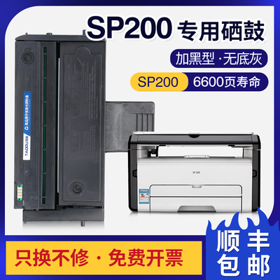 适用理光sp200硒鼓sp210su 210 213nw 212snw 201sf易加粉200粉盒