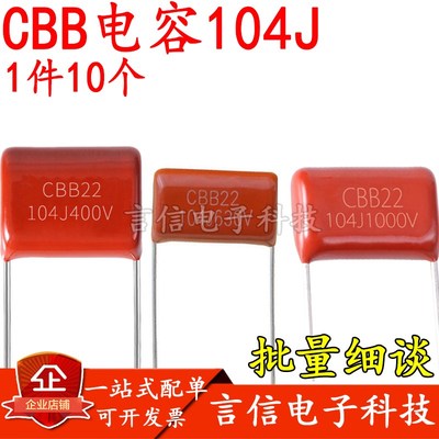 CBB22/81薄膜电容100V250V400V450V630V1000V1600V2000V104J 154J