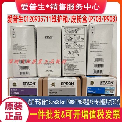 原装爱普生SC-P908 P708 C9357维护箱保养墨盒废墨仓收集器废墨垫