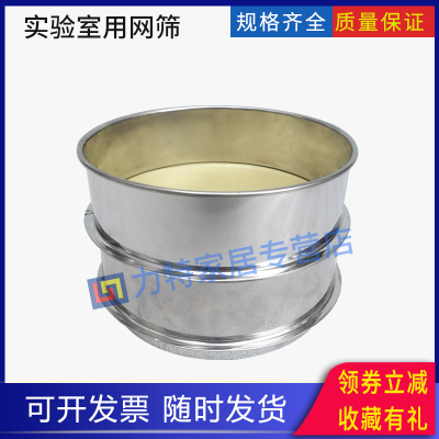 外加剂细度筛匀质性铜丝网筛布直径15cm60目孔径0.315mm分样筛