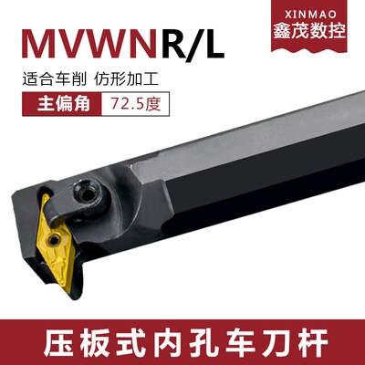 72.5度数控车刀杆 内孔刀S25S/S32T-MVWNR16/MVWNL16车床镗孔刀杆