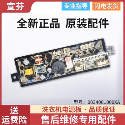 适用于海尔洗衣机MBM30-268W/N,EMBM30268W/N电脑板电源板主板