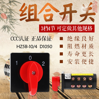 万能转换开关  HZ5B-10/4 D1050 组合开关  3档4节 6zi5p2Mcmn