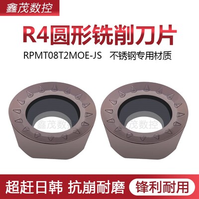 R4圆形数控铣刀片RPMT08T2MOE-JS XM15TF 不锈钢硬质合金车床刀粒