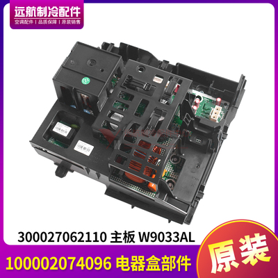 适用格力空调 100002074096 变频电器盒 300027062110主板W9033AL