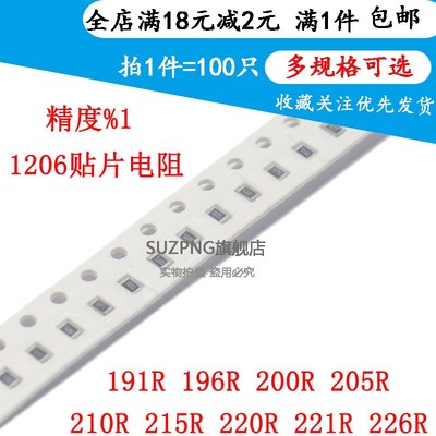 贴片电阻1206 1% 191R 196R 200R 205R 210R 215R 220R 221R 226R