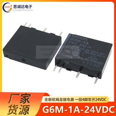 全新原装继电器 G6M-1A 24V G6M-1A-24VDC 5A四脚一组常开