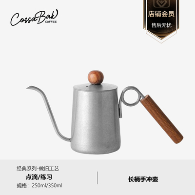 Cossabak 咖啡壶304不锈钢手冲壶滴滤迷小350ml慢流细嘴口壶飞雁