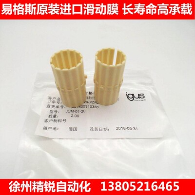 德国igus易格斯塑料直线轴承滑动膜JUM-01-02 -1216 20 25 304050