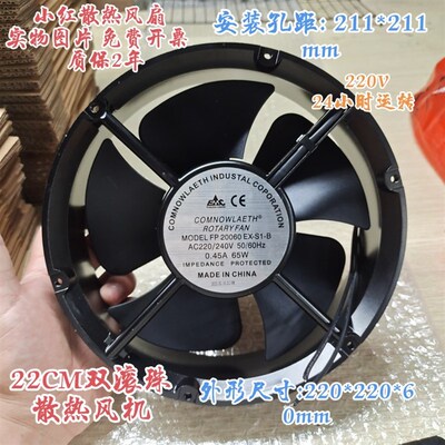 22CM散热风扇22060 220V 65W FP-22060EX-S1-B 机柜风扇 轴流风机