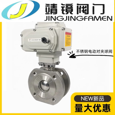 河北靖镜阀门304不锈钢电动对夹球阀Q971F-10/16P意大利式超薄型