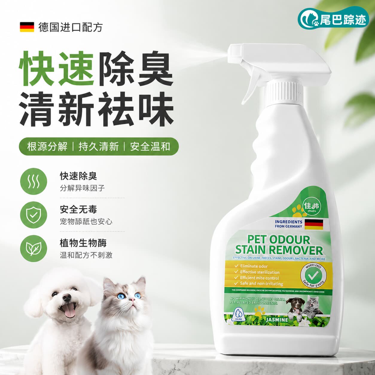 生物酶宠物除臭剂猫狗通用抑菌分解尿骚味室内除味清洁祛味喷雾