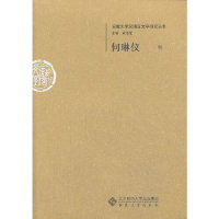 正版新书 何琳仪卷-安徽大学汉语言文字研究丛书 何琳仪 安徽大学出版社