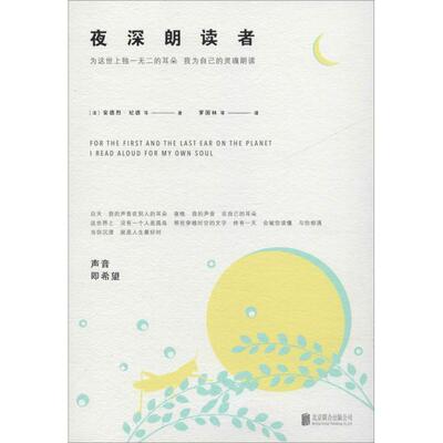 正版新书 夜深朗读者 (法)安德烈·纪德(Andre Gide) 等 著 罗国林 等 译 北京联合出版公司