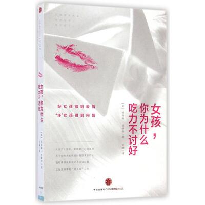 正版新书 女孩你为什么吃力不讨好 (美)贝弗莉·恩格尔|译者:王屾 中信