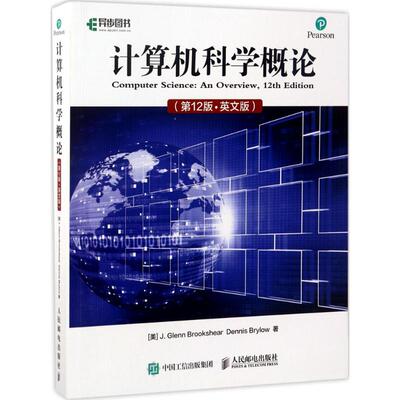 正版新书 计算机科学概论 (美)J.格伦·布鲁克希尔(J.Glenn Brookshear),(美)丹尼斯·布里罗(Dennis Brylow) 著 著作