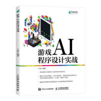 正版新书 游戏AI程序设计实战 王磊 人民邮电出版社