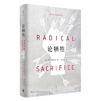 正版新书 论牺牲（伊格尔顿西方文化小史） Eagleton]?著;林云柯? 译 上海人民出版社