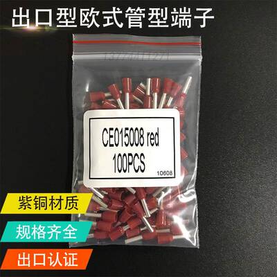 出口型管型欧式针形端子CE015008/CE015010/015012黑红色E1508