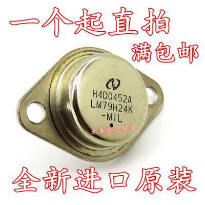 原装正品 LM78H24K LM7824K TO-3 金封大功率 三端稳压管