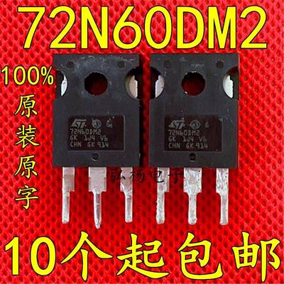 STW72N60DM2 W70N60DM2 72N60DM2 进口场效应管测好发货 实物拍摄