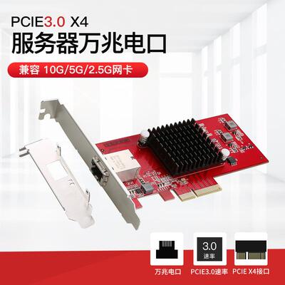万兆网卡AQC107 2.5G/5G/10G服务器网卡台式机PCI-E电口网卡PCIE