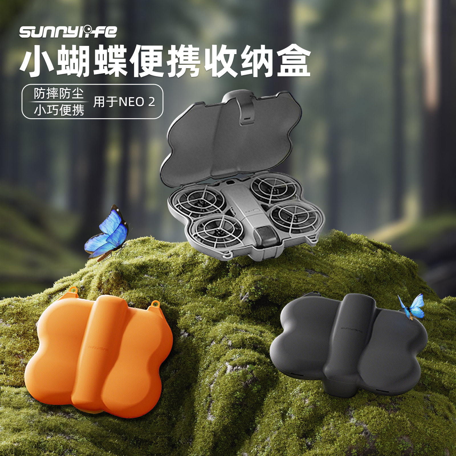 Sunnylife适用DJI NEO 2收纳盒防撞防刮蝴蝶保护盒便携防尘盒配件