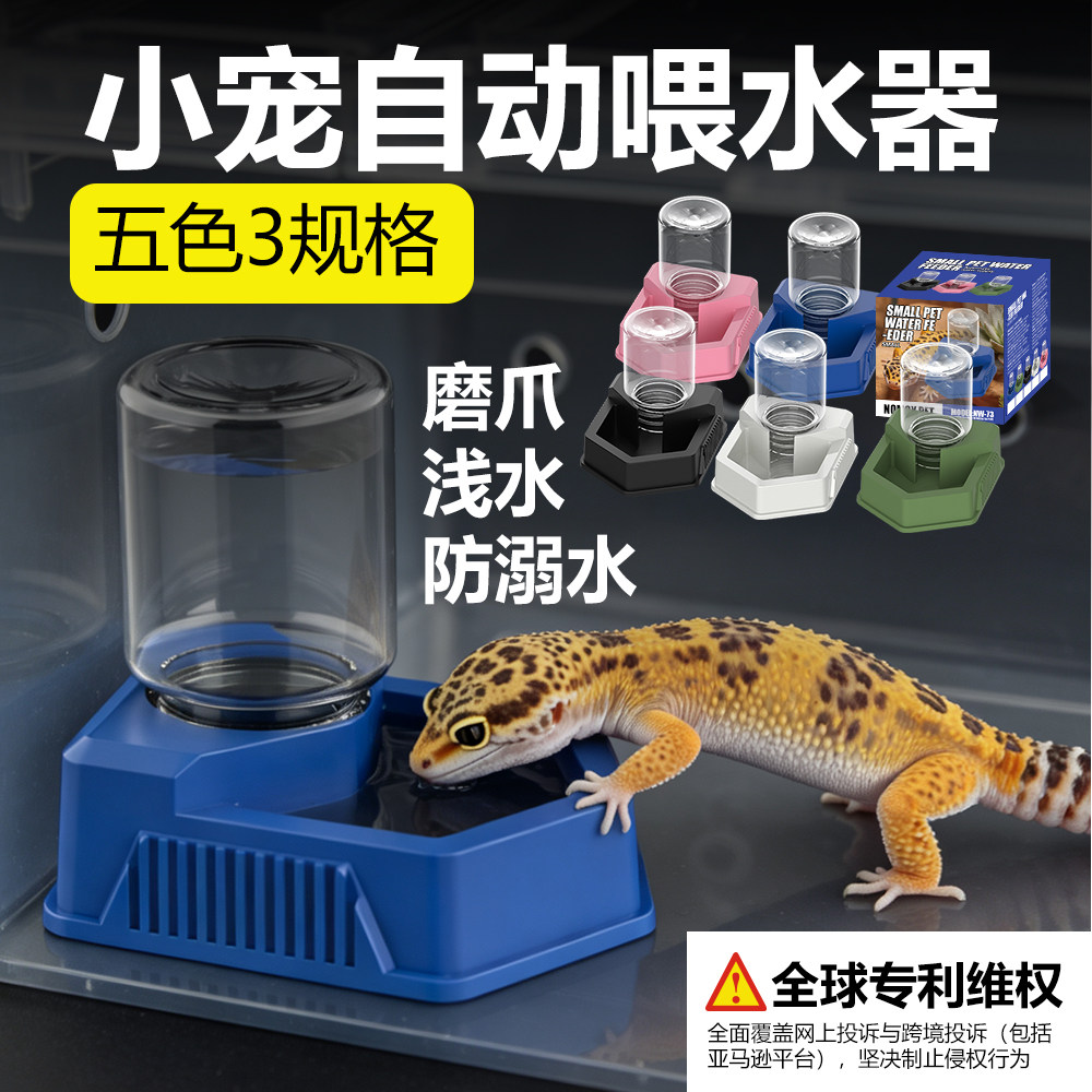 守宫小型自动饮水器爬宠蜥蜴壁虎仓鼠爬虫饲养箱懒人水盆自动供水