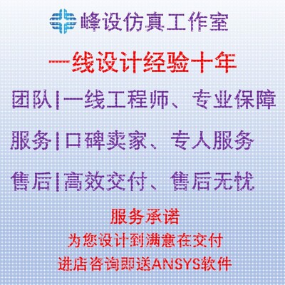 代做ANSYS/ABAQUS/Workbench/Fluent/Ls-Dyna/有限元分析