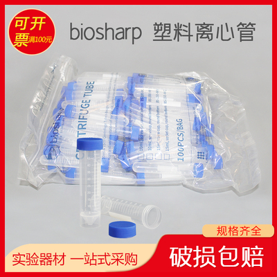 biosharp塑料离心管 50ml 15ml10ml 5ml 2ml 100ml 圆 尖平底可立