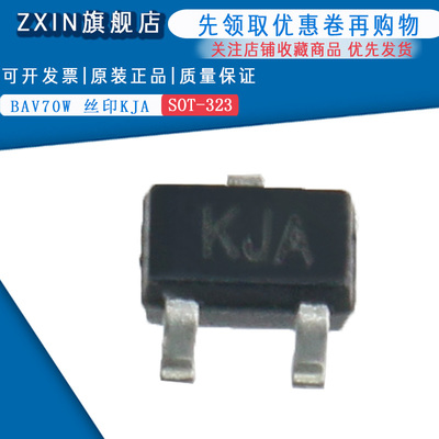 原装正品BAV70W 丝印KJA SOT-323 开关二级管(50只)